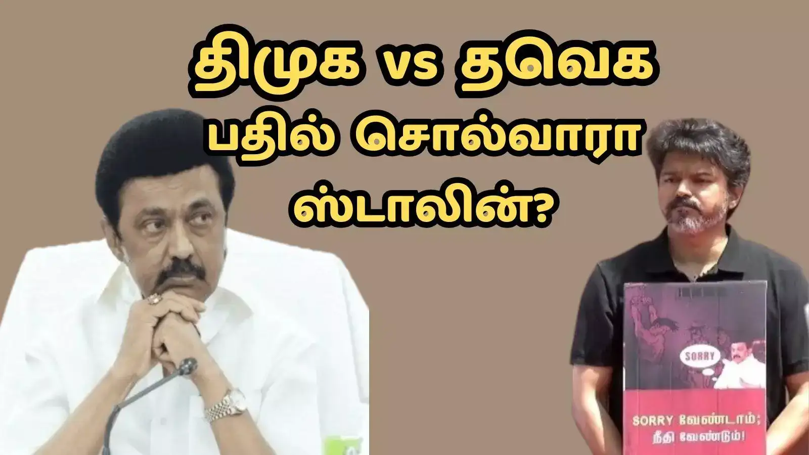 தவெக விஜய் அரசியல் வியூகம்… திமுக நிலைப்பாடு மாறும் நேரம்- ஷபீர் அகமது ...