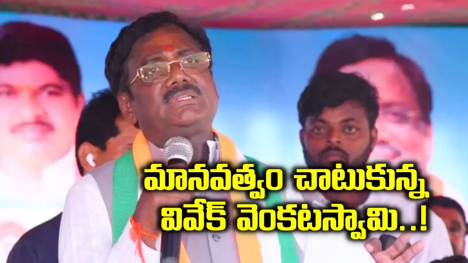 Vivek Venkataswamy Helps Family,మానవత్వం చాటుకున్న కాంగ్రెస్ ఎమ్మెల్యే ...