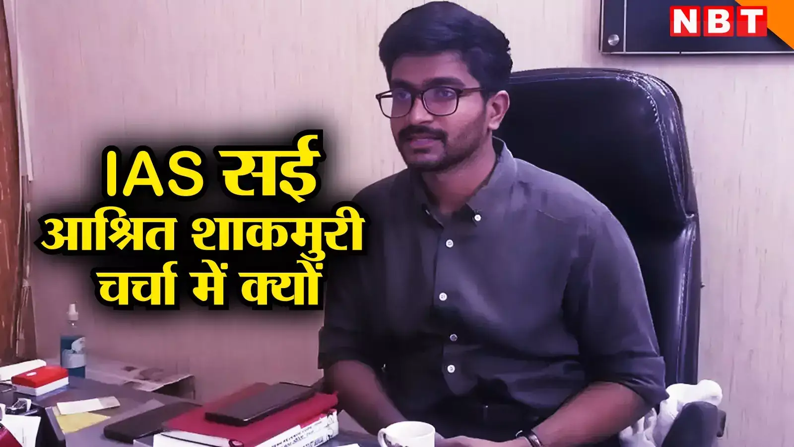 अपनी गाड़ी में ही लगा दी कचहरी, जानिए कौन हैं वाराणसी के युवा ट्रेनी IAS सई आश्रित शाकमुरी -up ...