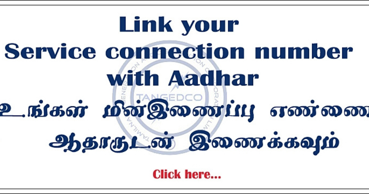 Steps To Link Aadhaar Aadhaar Card எண்ணை Eb மின் இணைப்பு எண்ணுடன்