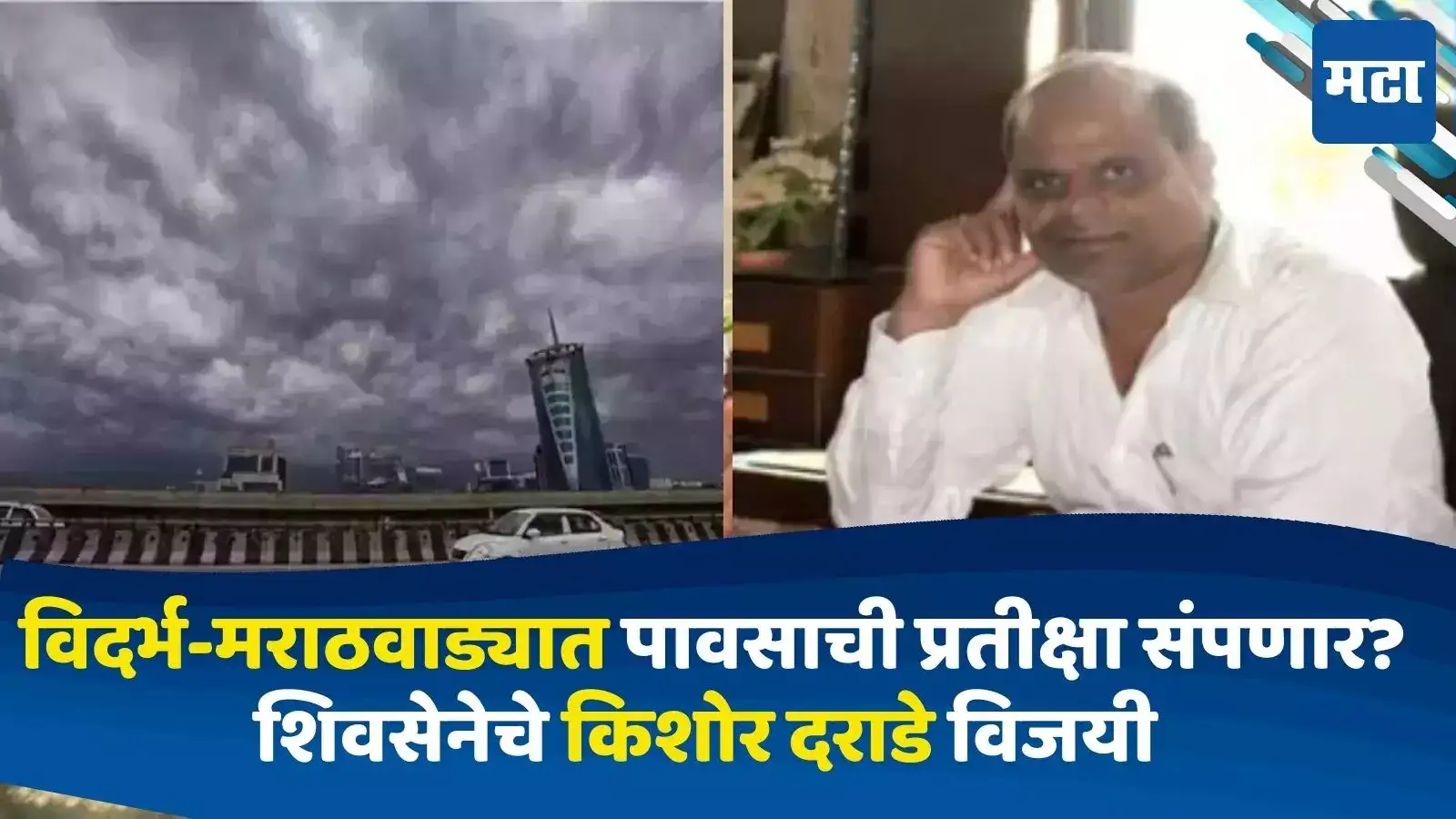 Today Top 10 Headlines in Marathi: विदर्भ-मराठवाड्यात पावसाची प्रतीक्षा ...