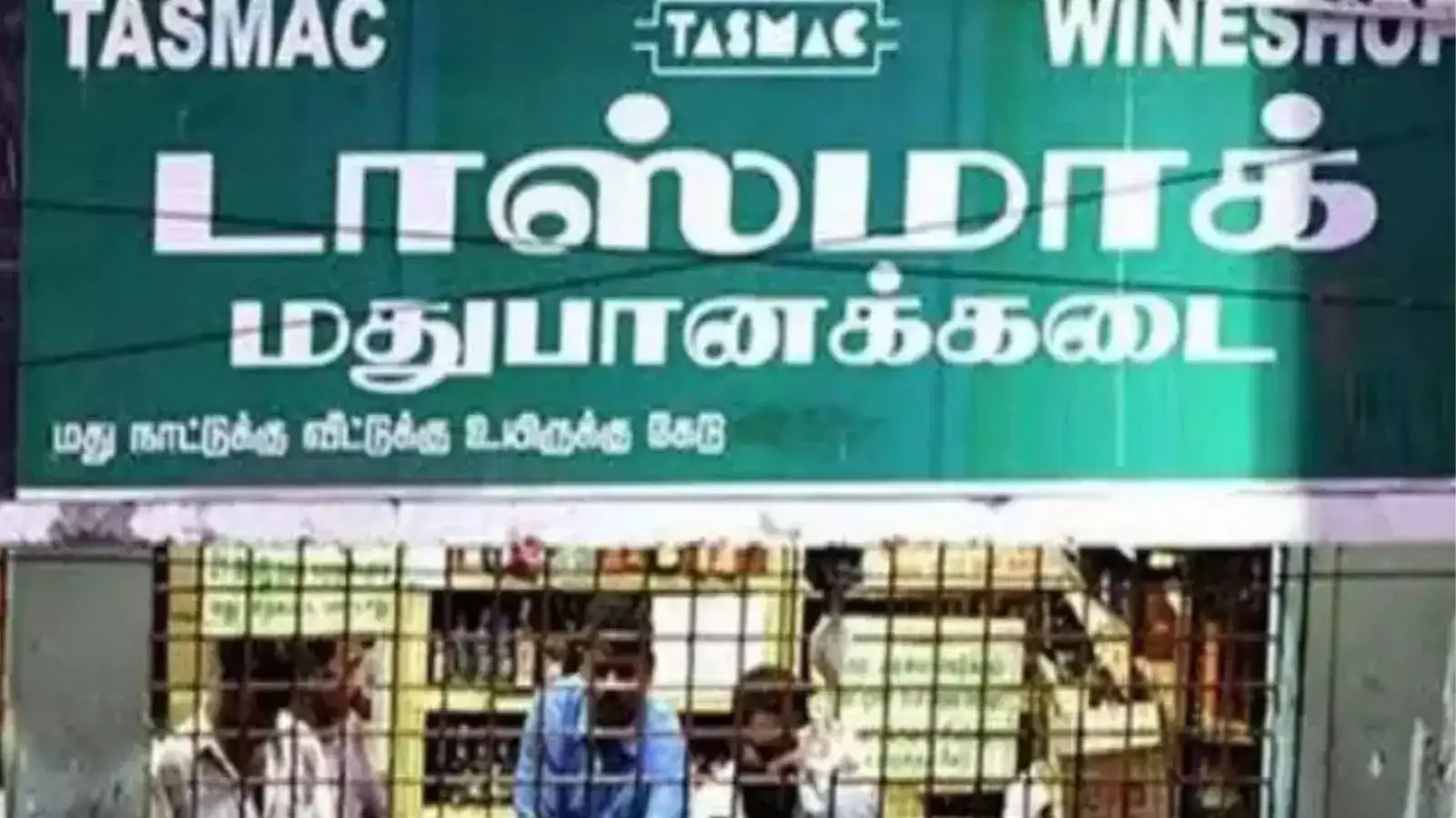 Tasmac Shops,தமிழகத்தில் எத்தனை டாஸ்மாக் கடைகள் குறைக்கப்பட்டுள்ளன ...