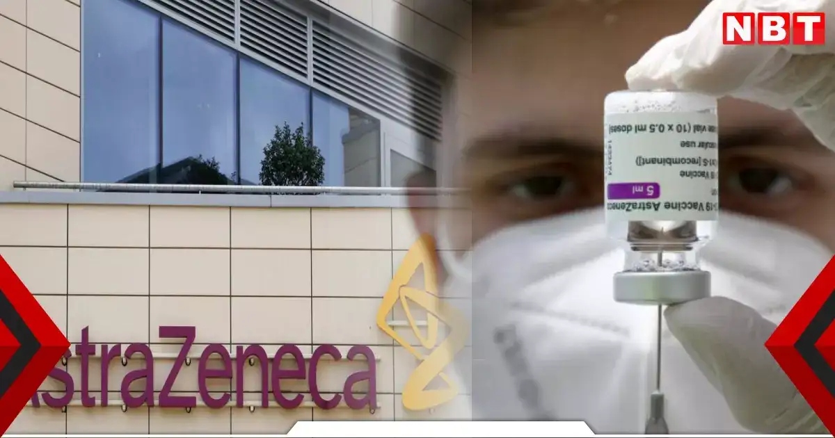 Astrazeneca Side Effects,कोविशील्ड वैक्सीन के दुष्प्रभावों के मामलों पर ...