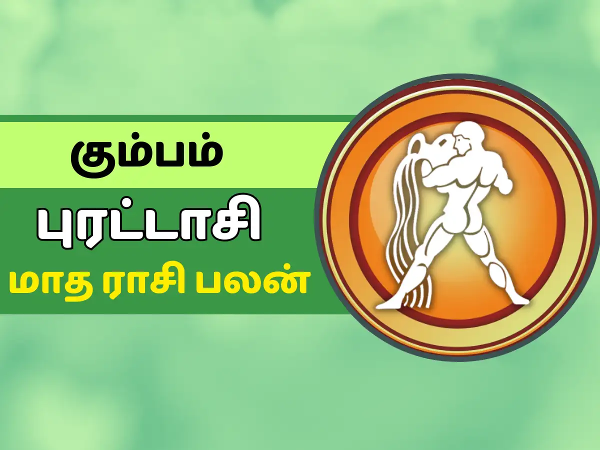 Kumbam Purattasi Matha Rasi Palan,கும்ப ராசி புரட்டாசி மாத ராசி பலன் ...