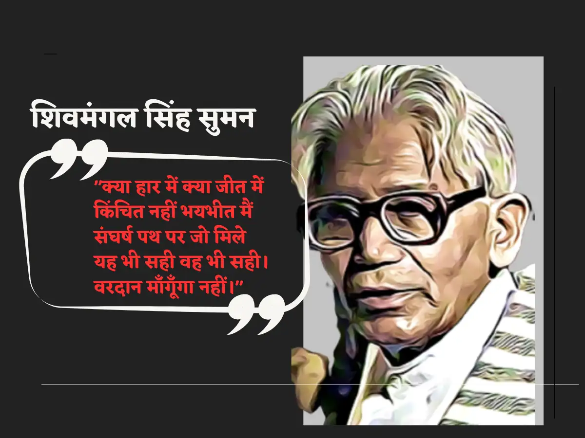 नाम में 'फूल', कविताओं में 'अंगार'.... जमीन नहीं मानवनिष्ठ देशभक्ति के ...