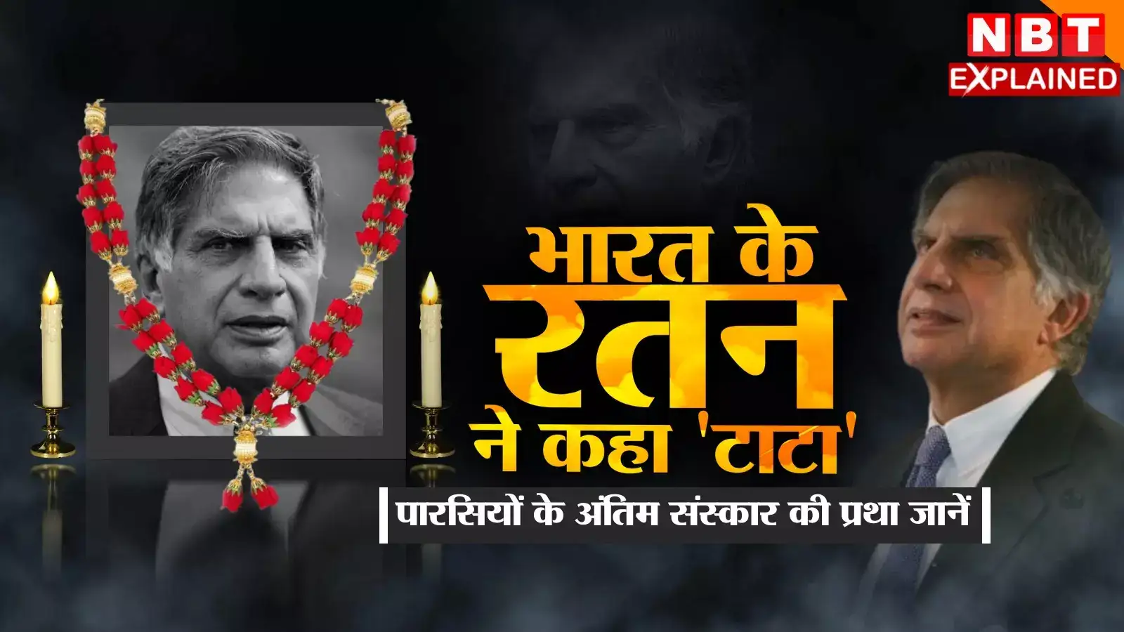 will ratan tata be placed in the tower of silence know parsi last ...