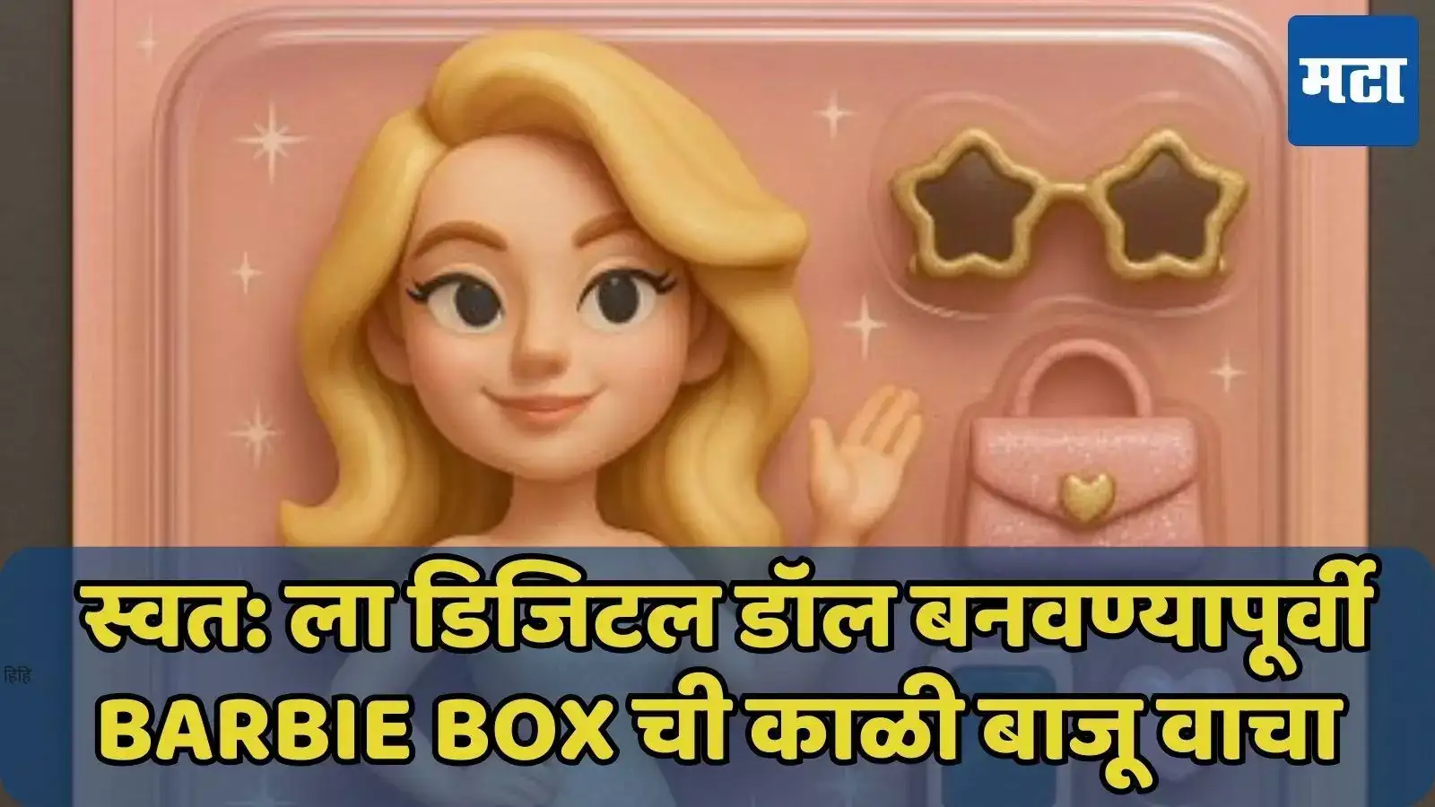 ChatGPT Barbie is a threat AI doll trend raise climate concerns: Barbie ...