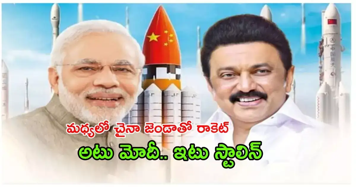 PM Modi Criticizes DMK for China Flag on Tamil Nadu Govt Indian Rocket ...