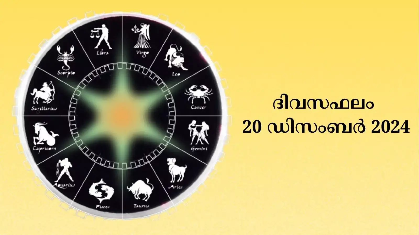 Innathe Rashi Phalam,സമ്പൂർണ നക്ഷത്രഫലം 20 ഡിസംബർ 2024 - horoscope for 20th december 2024 daily ...