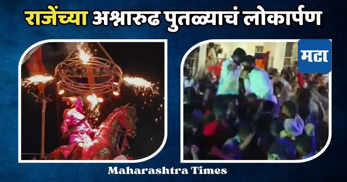 Dhule District Waghadi Village Inauguration of Statue of Chhatrapati ...