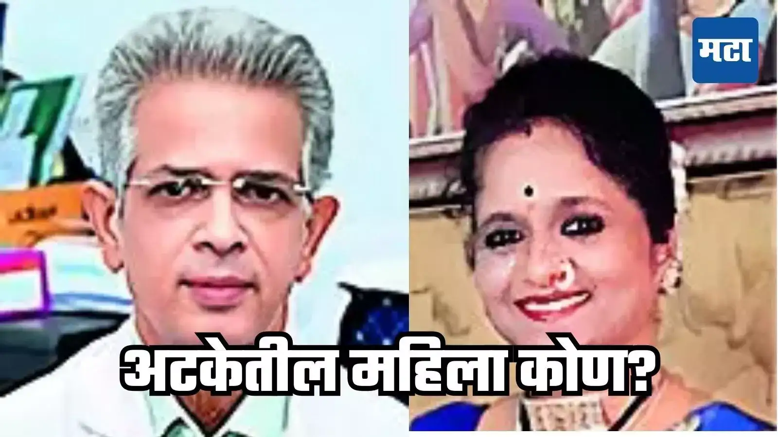 Solapur Neurologist Doctor Shirish Valsangkar Suicide Case Hospital Clerk Manisha Musale Mane ...