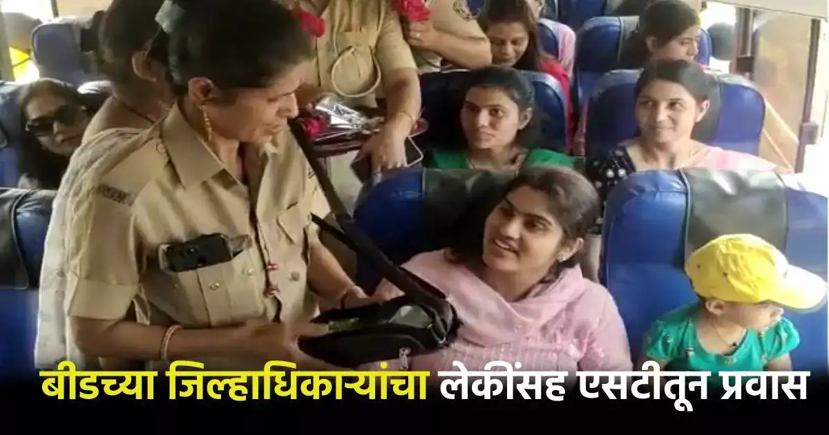 Beed Collector Deepa Mudhol Munde Travel From ST Bus; बीडच्या ...