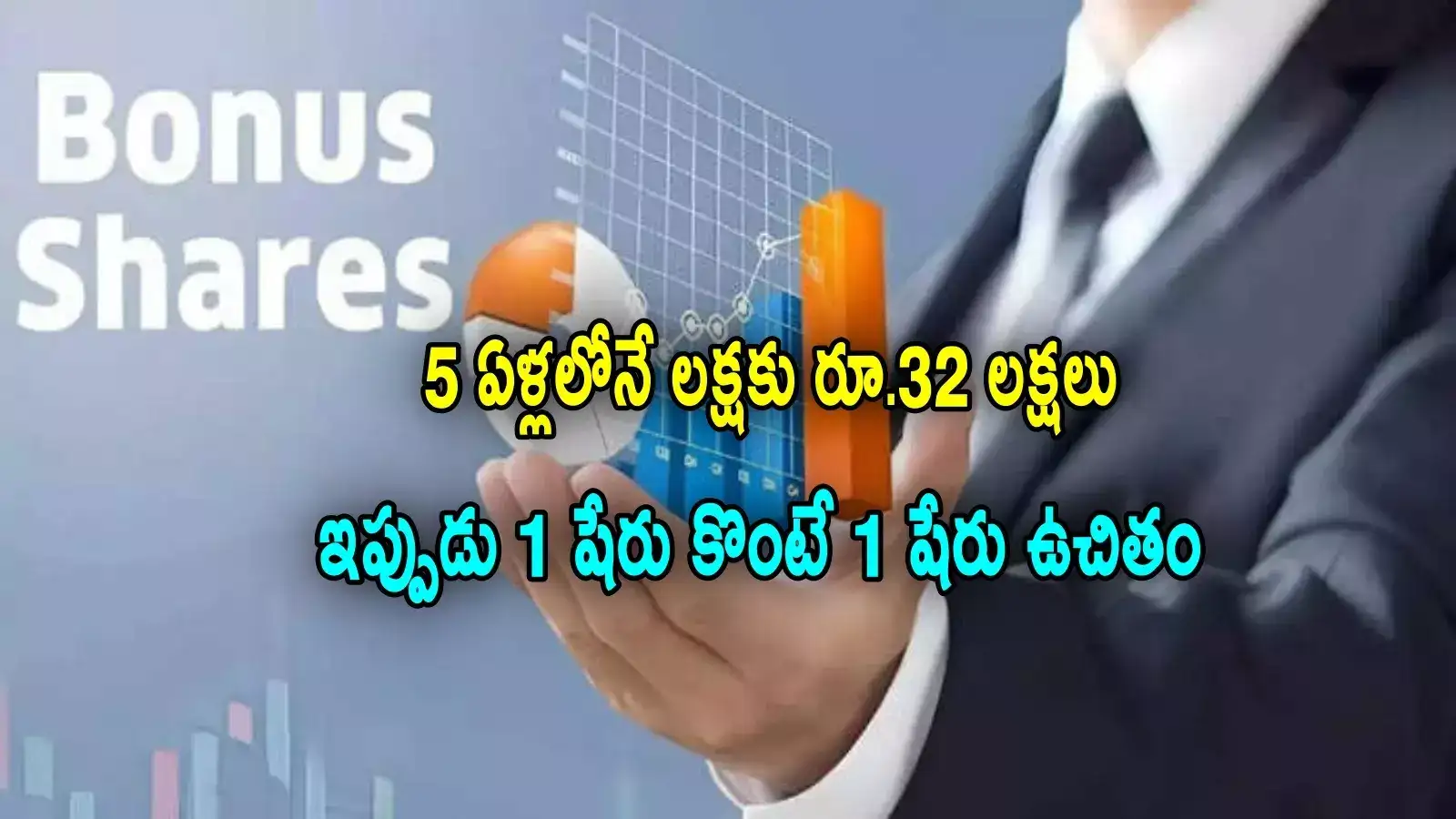 Captain Technocast Share Price,Bonus Shares: లక్షకు రూ.32 లక్షలు ...