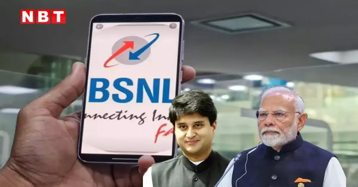 Bsnl Turns Profitable,बीएसएनएल ने कर दिया कमाल, 17 साल में जो नहीं हुआ वो हो गया, अब यहां से ...