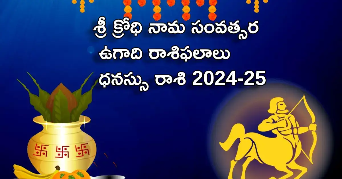 Dhanasu Rasi Ugadi Rasi Phalalu 2024-25,Dhanasu Rasi Ugadi Rasi Phalalu ...