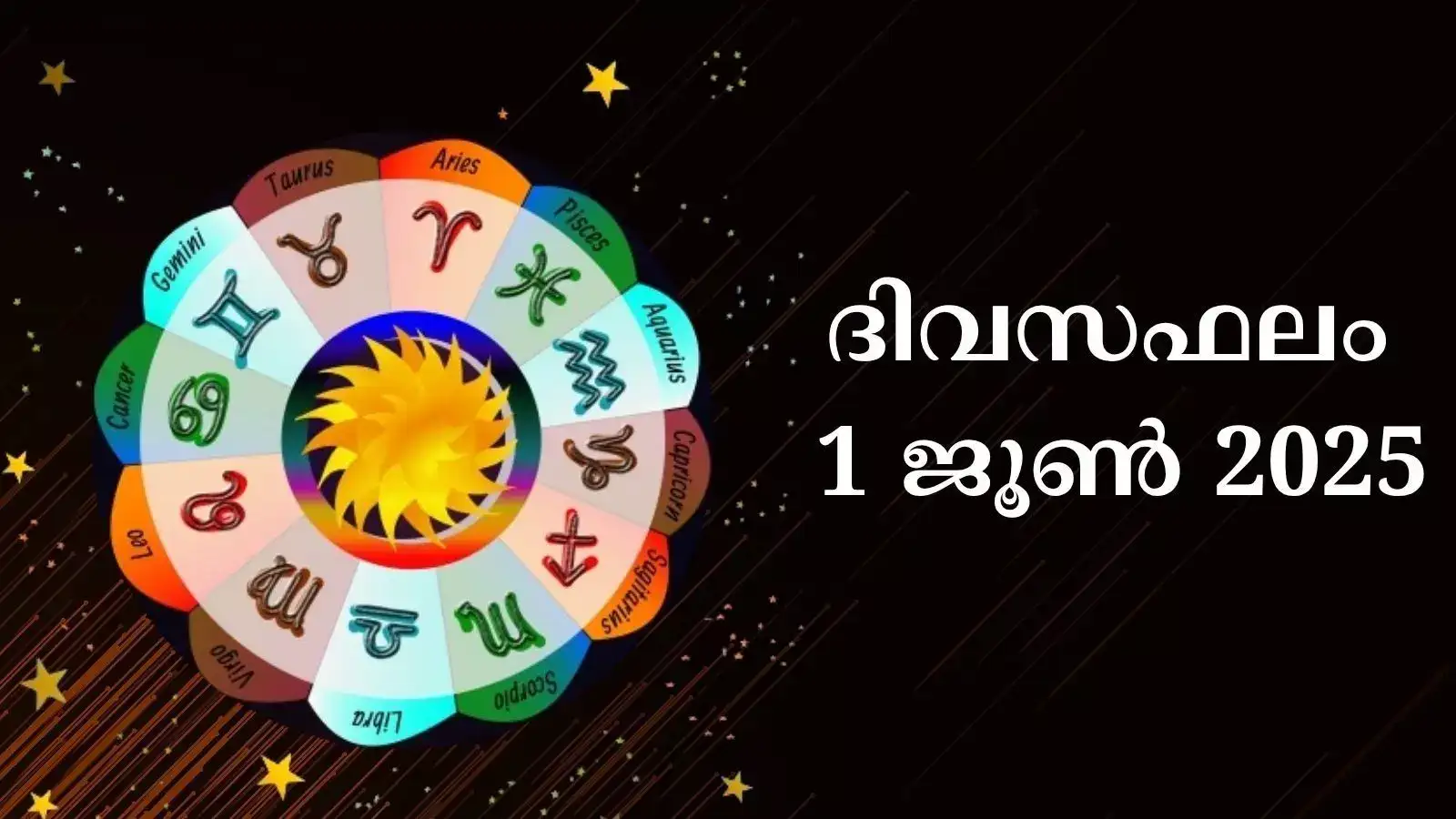 സമ്പൂര്‍ണ നക്ഷത്രഫലം 1st june 2025:ഈ രാശിയ്ക്ക് ചെലവുകള്‍ കൂടും - horoscope for 1st june 2025 ...