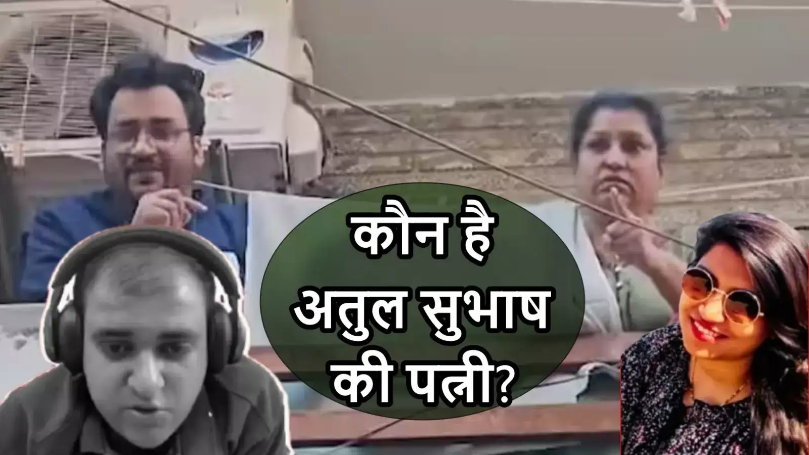 Nikita Singhania Atul Subhash: निकिता सिंघानिया कौन हैं? AI इंजीनियर ...