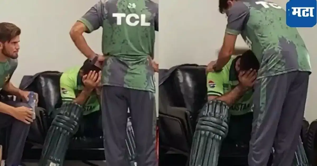 IND vs PAK : पाकिस्तानचा खेळाडू ढसाढसा रडायलाच लागला, ड्रेसिंग रुममधला ...