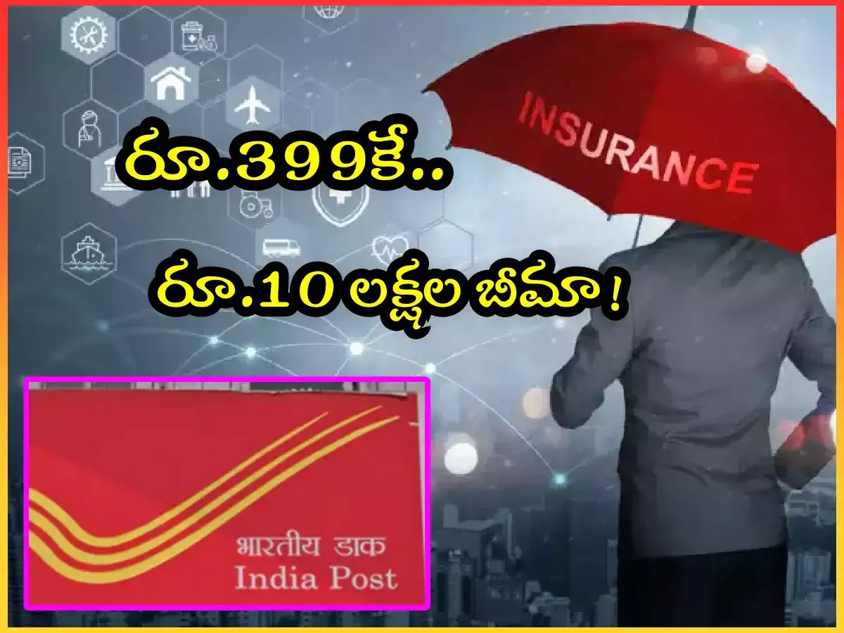 Post Office Rs 399 Insurance Scheme Offers Rs 10 Lakh Accidental Cover ...