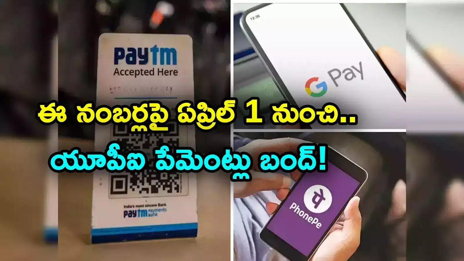 Upi Mobile Number Update,New Rules: ఫోన్‌పే, గూగుల్‌పే యూజర్లకు షాక్ ...