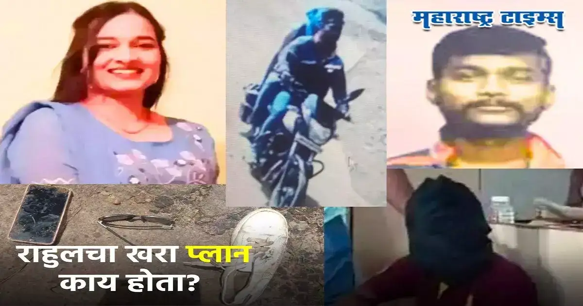 Pune MPSC Topper Darshana Pawar Murderer Rahul Handore Next Plan ...