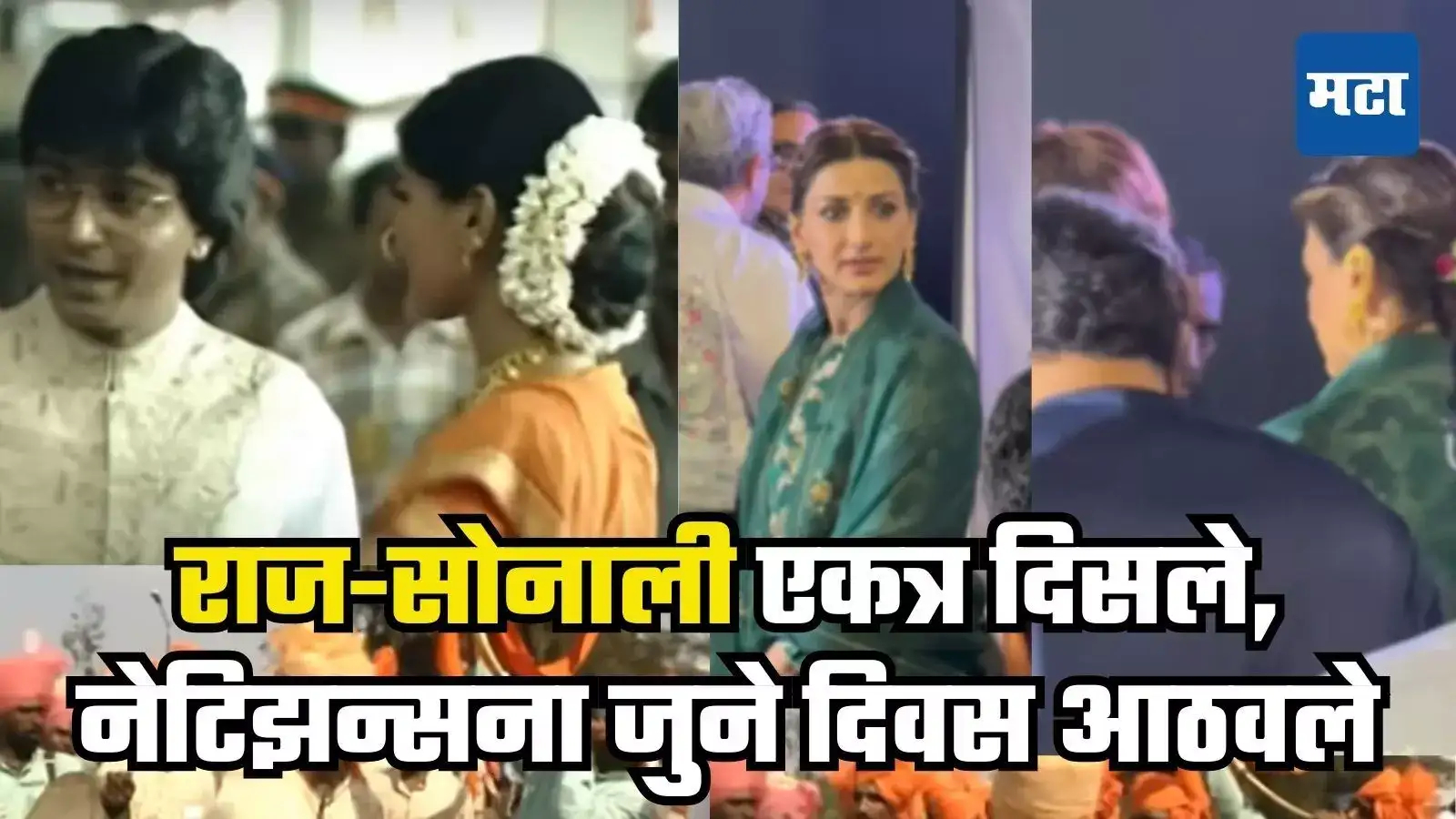 Raj Thackeray Sonali Bendre spotted together for MNS Event Netizens ...