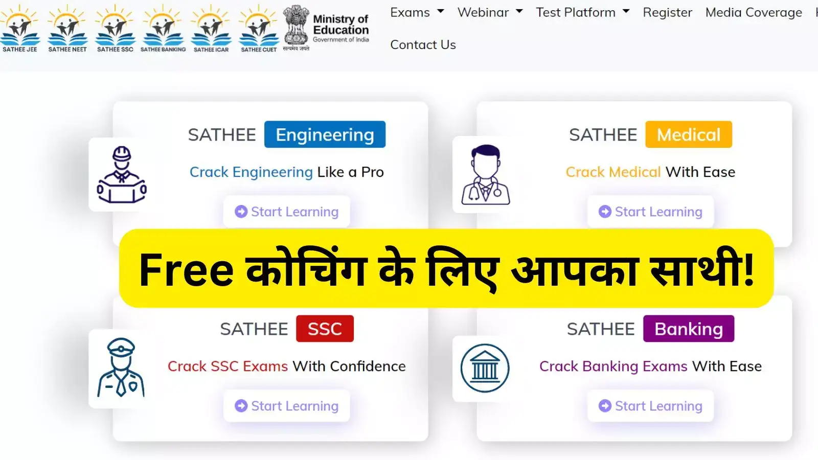 Sathee Portal: क्या है NCERT का साथी पोर्टल? जो NEET, JEE, बैंक और SSC ...
