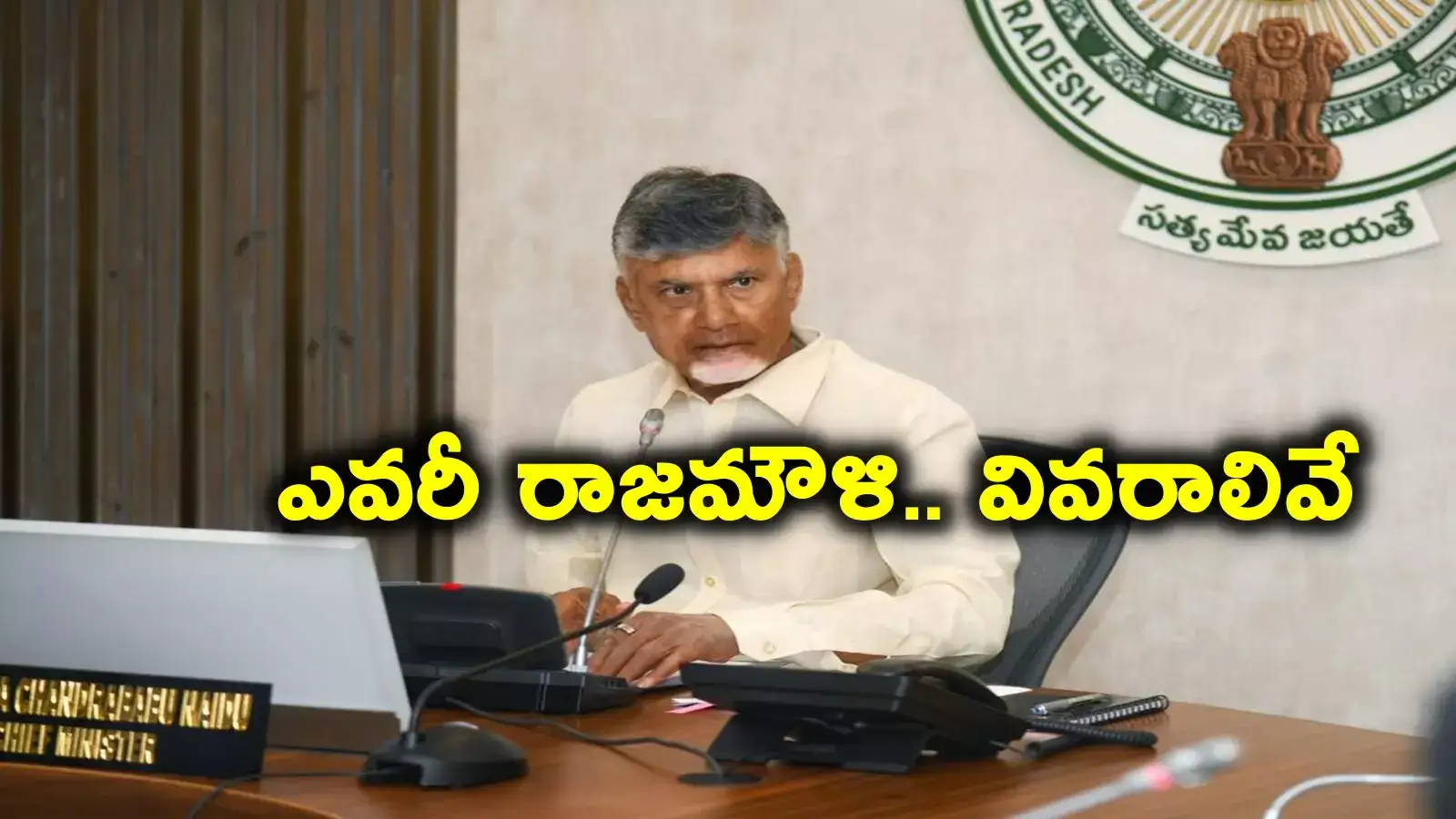 Andhra Pradesh Cmo Ias Rajamouli,ఏపీ సీఎంవోలోకి ఆ ఐఏఎస్‌ని పిలిపించుకున్న చంద్రబాబు ...