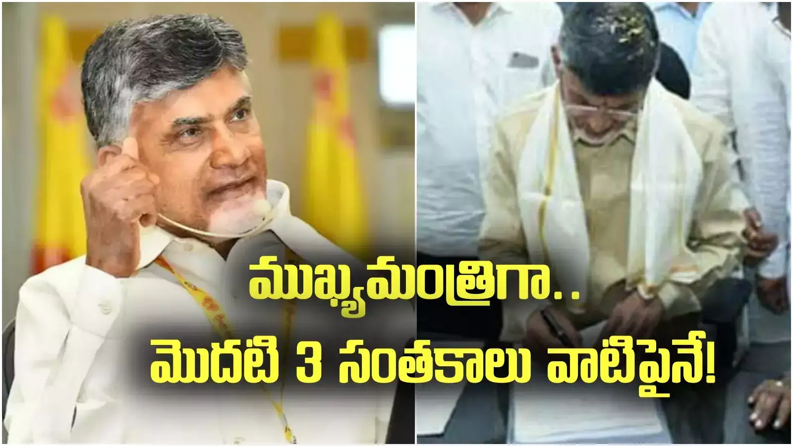 Nara Chandrababu Naidu First Sign as AP Chief Minister After Oath Taking Ceremony - AP CM ...