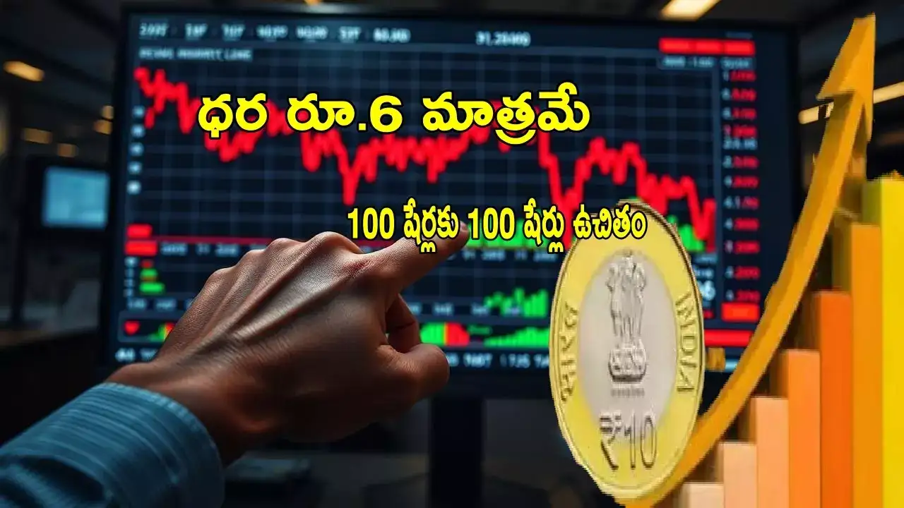 Julien Agro Infratech Share Price,Penny Stock: ధర 6 రూపాయలు మాత్రమే.. 100 షేర్లు కొంటే 100 ...