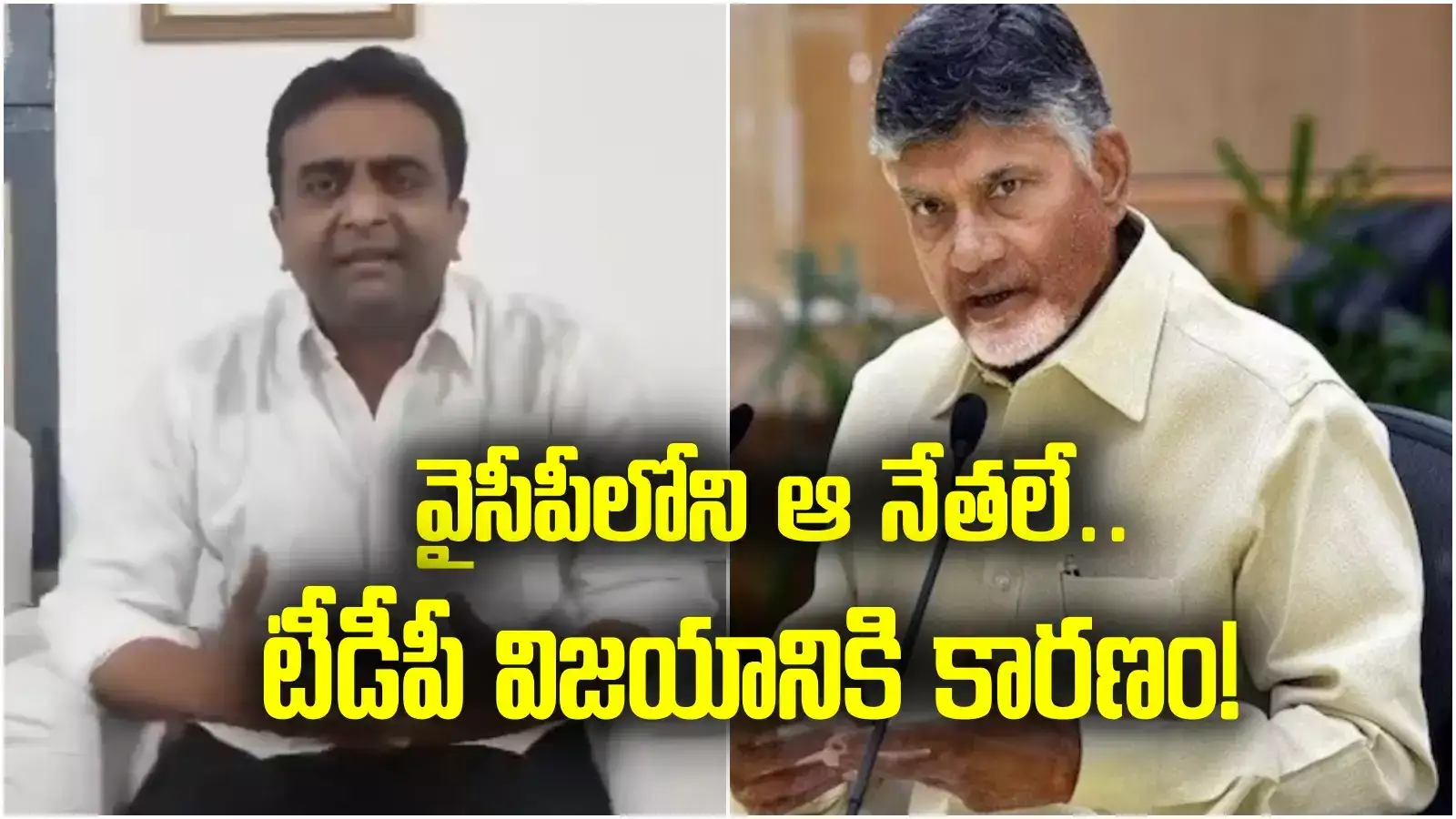 Kasu Mahesh Reddy On Ysrcp Loss,2019లో జగన్ గెలుపునకు , 2024 చంద్రబాబు ...