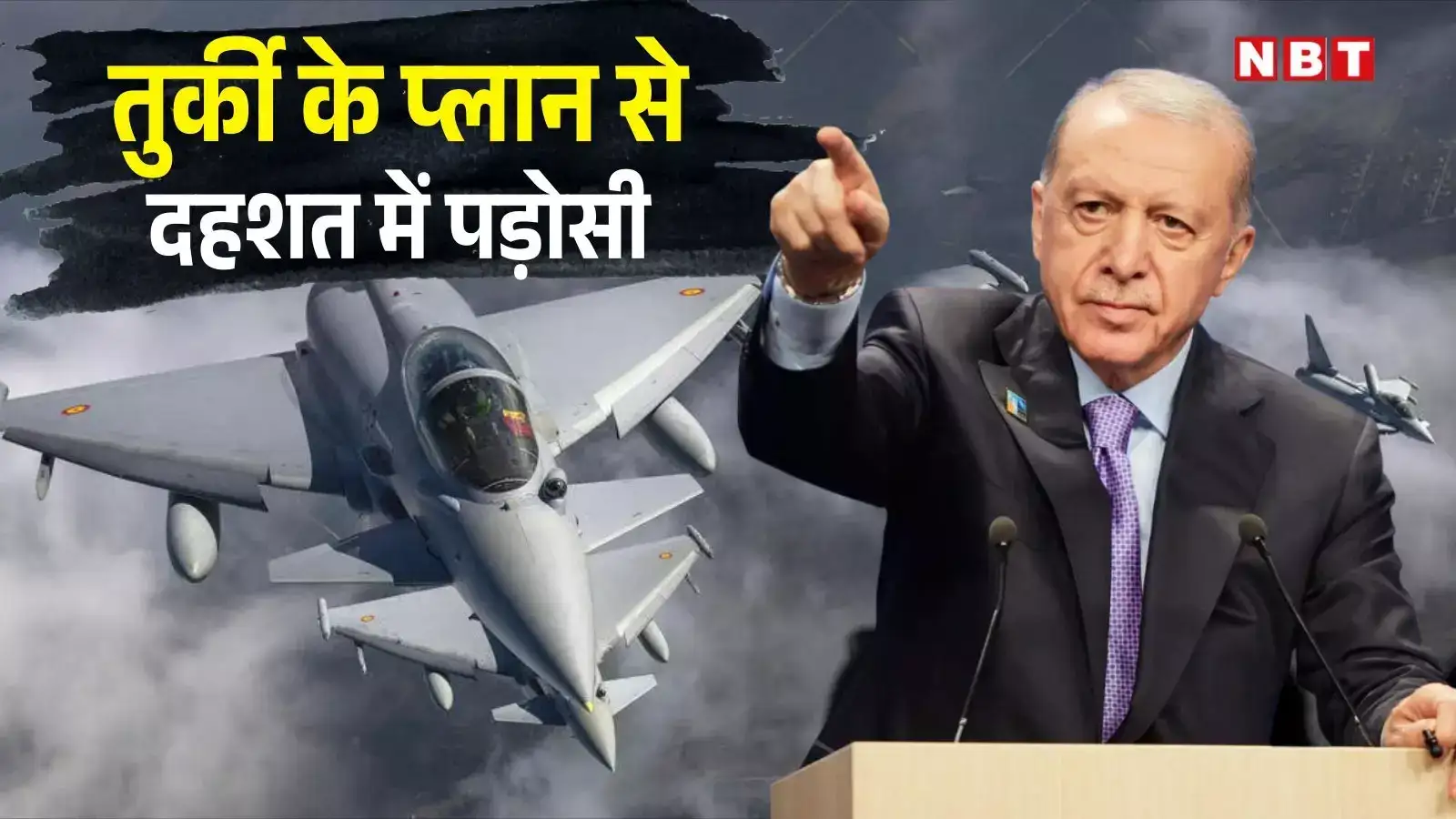 Turkey Eurofighter Typhoon Fighter Jets Deal,तुर्की खरीदने जा रहा 40 ...