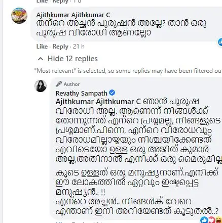 Revathy Sambath,ഞാൻ പുരുഷ വിരോധി അല്ല; ആണെന്ന് നിങ്ങൾക്ക് തോന്നുന്നത് ...