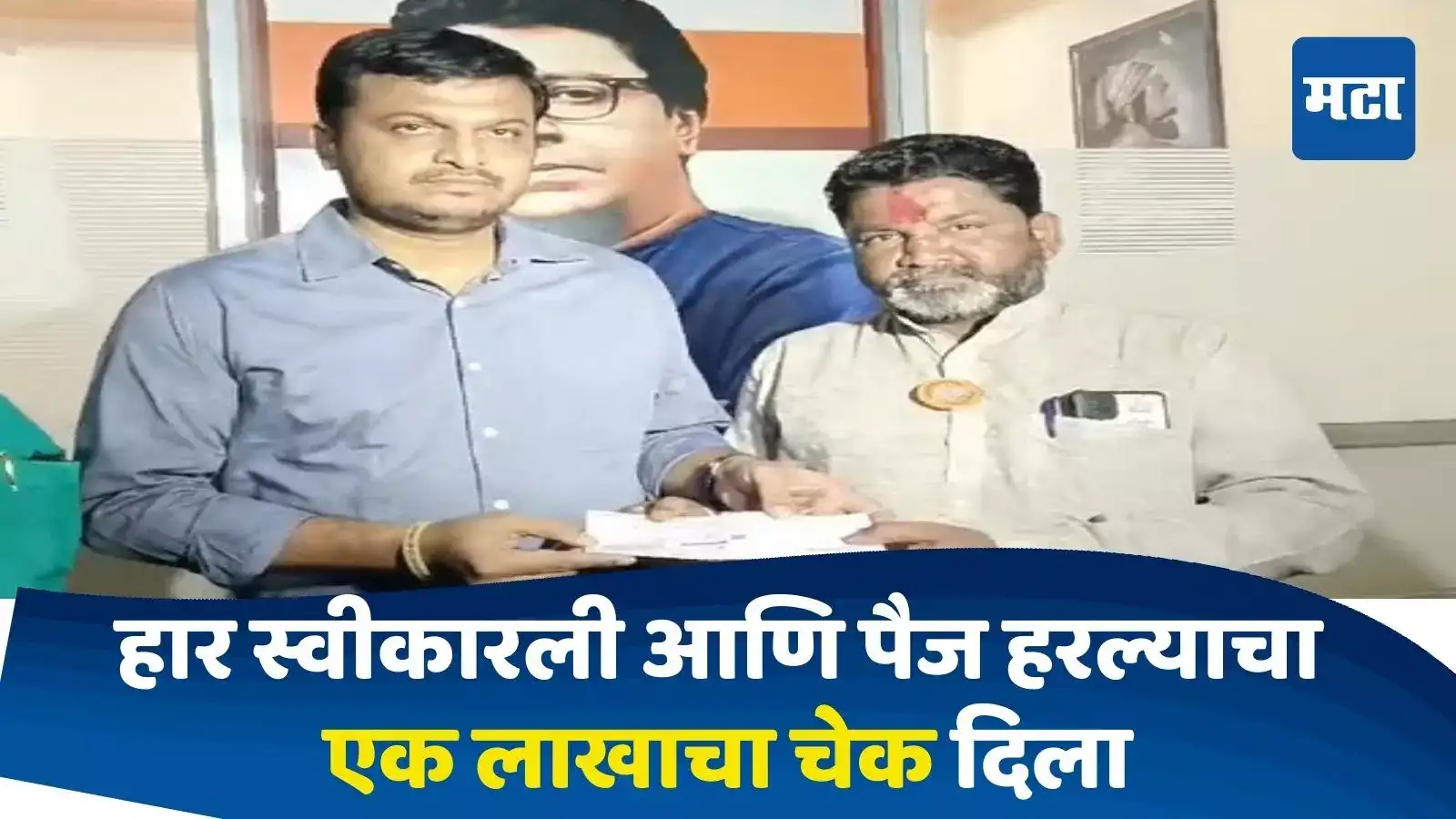 Solapur Lok Sabha 2024 MNS Prashant Ingale And Sharad pawar NCP ...