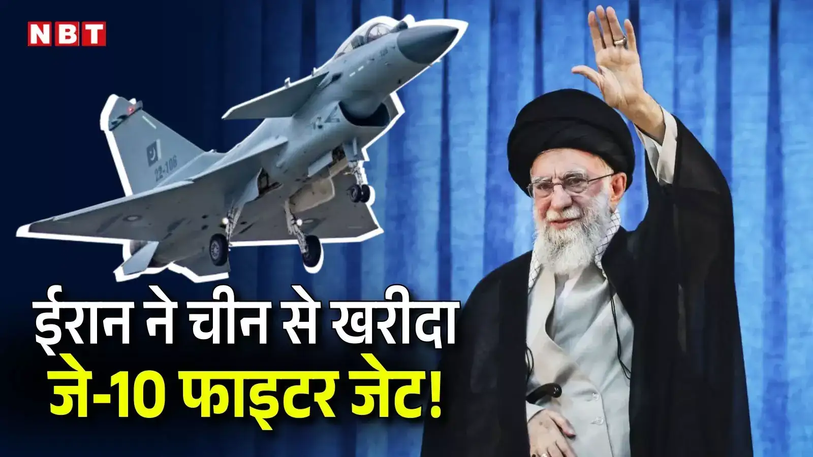 Iran China J 10c Fighter Jets Rafale,चीन ने ईरान को दिया राफेल से टक् ...