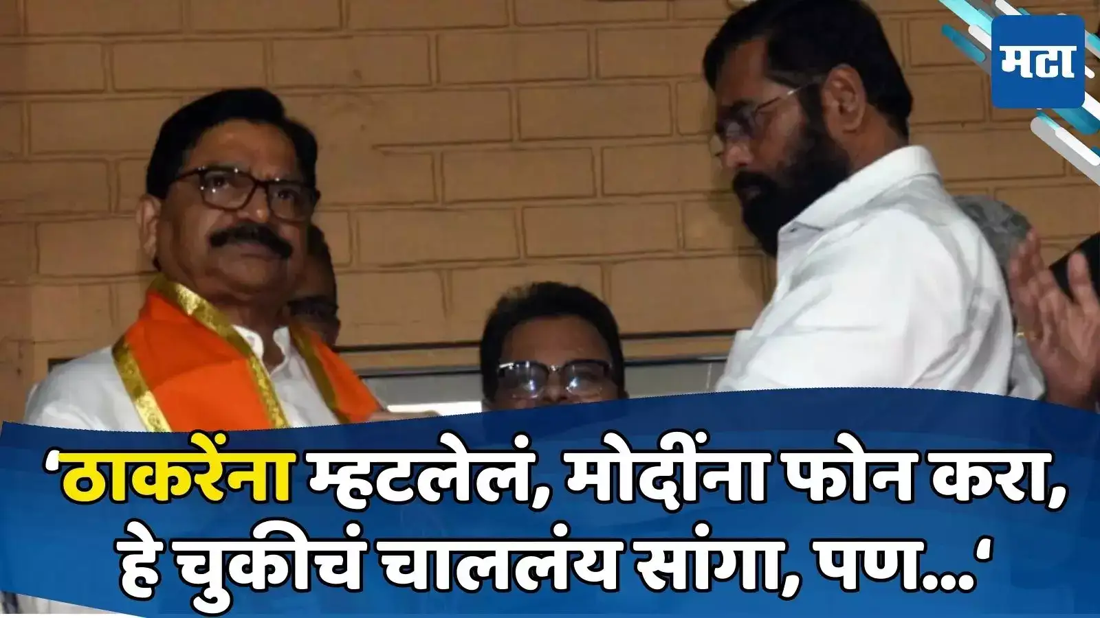 Ravindra Waikar Press Conference clarification on leaving Uddhav Thackeray joining Eknath Shinde ...