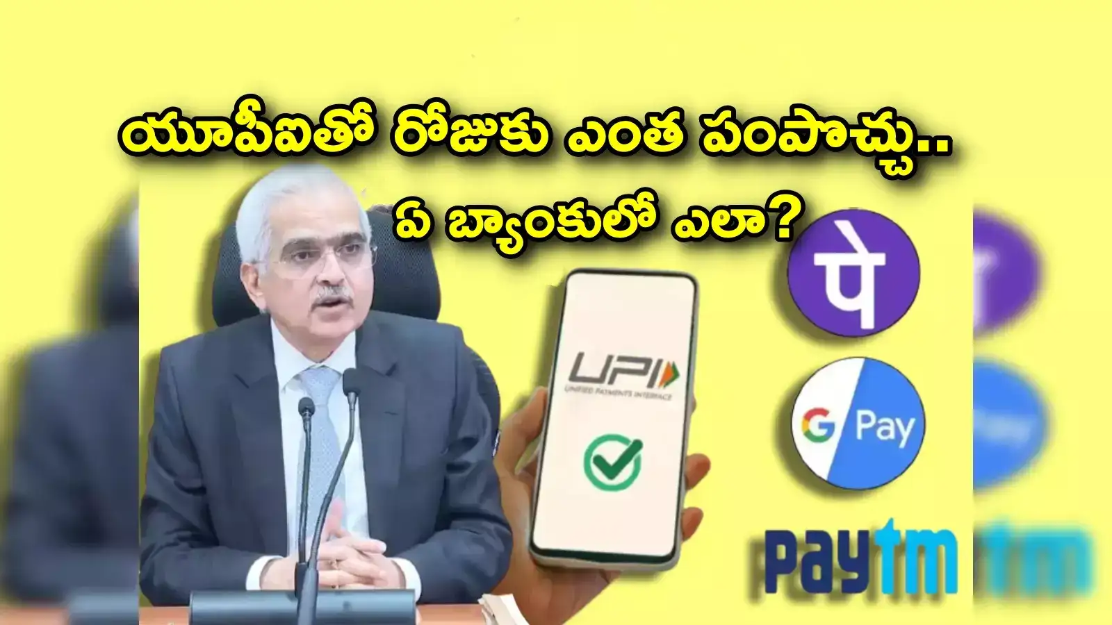 UPI Transaction Limits Per Day,UPI తో ఒక ట్రాన్సా‌క్షన్‌పై, రోజుకు ఎంత ...