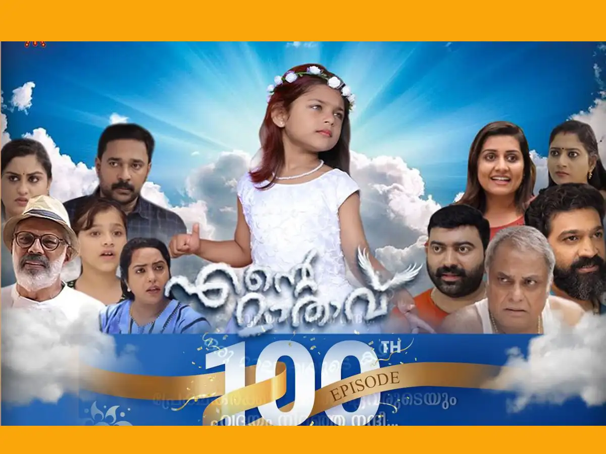 Ente Mathavu 100 Episodes,'എന്‍റെ മാതാവ് ' നൂറാം എപ്പിസോഡിലേക്ക് ...