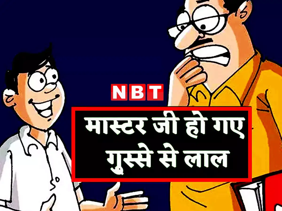 Master Ji Whatsapp Jokes,Viral Jokes: टीचर- अगर रात में मच्‍छर काटे तो ...