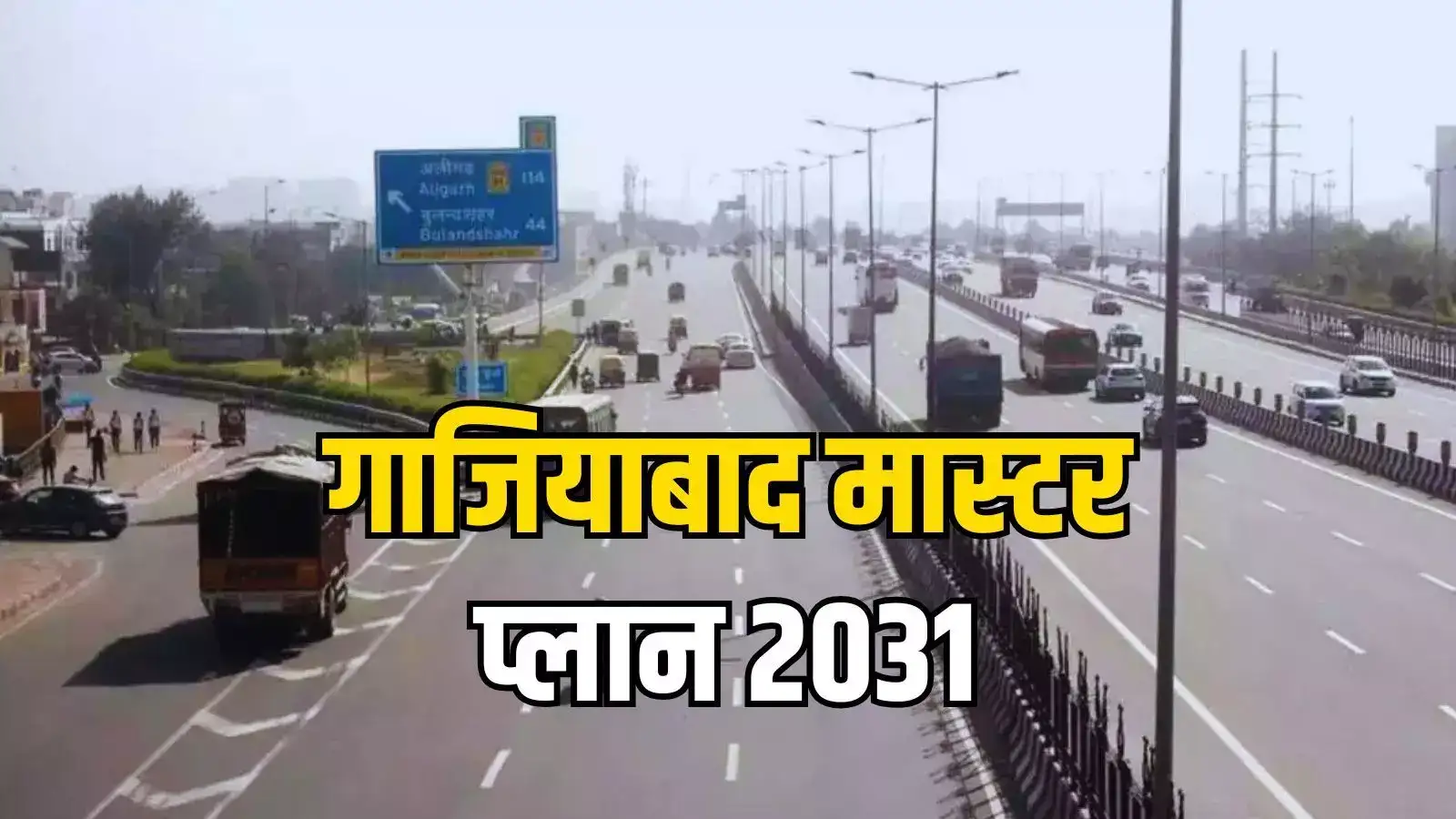 Ghaziabad Master Plan 2031 Latest Update,गाजियाबाद मास्टर प्लान 2031 ...