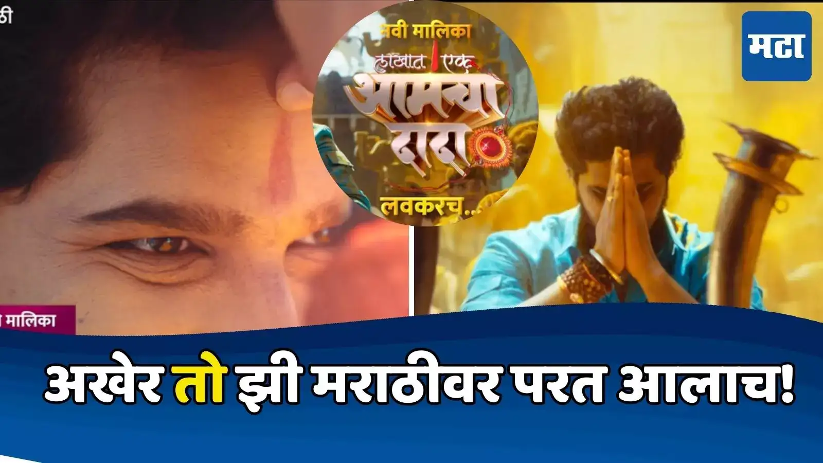 Lagir Zala Ji Fame Ajya Aka Nitish Chavhan Will Play Lead Roll In Zee ...