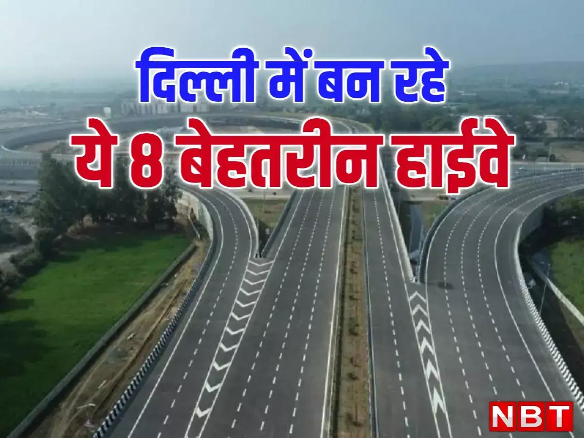 Delhi Upcoming Road Projects,दिल्लीवालों के लिए गुड न्यूज! ये 8 हाईवे ...