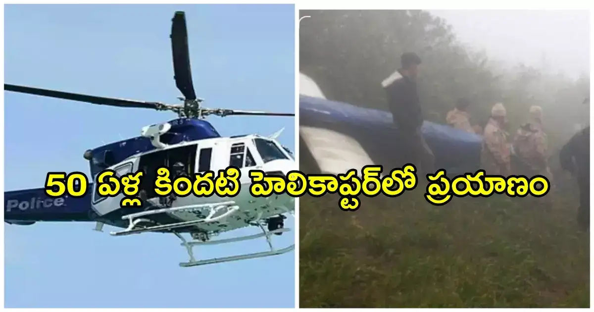 Iran President Ebrahim Raisi Death Know About Bell 212 Helicopter ...