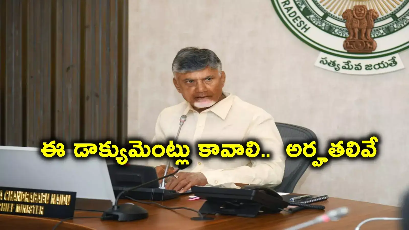 Andhra Pradesh to Implement Chandranna Bima Scheme Required Documents - ఏపీ ప్రజలకు గుడ్‌న్యూస్ ...