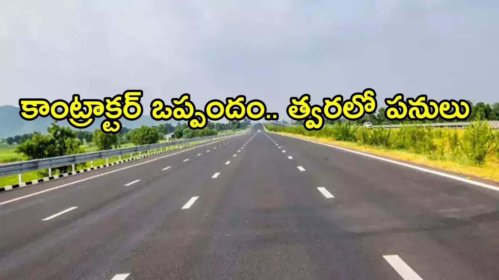 Perecherla To Kondamodu National Highway,ఏపీలో కొత్తగా నాలుగు లేన్ల ...