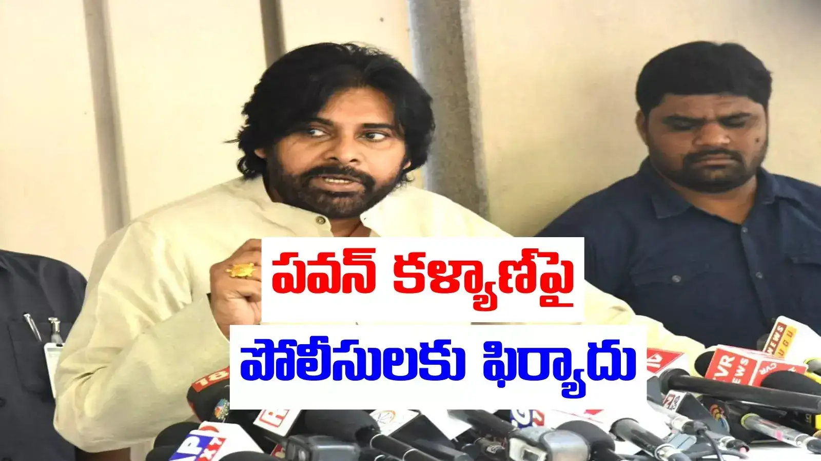 Complaint On Pawan Kalyan,ఏపీ డిప్యూటీ సీఎం పవన్ కళ్యాణ్‌పై తెలంగాణ పోలీసులకు ఫిర్యాదు ...