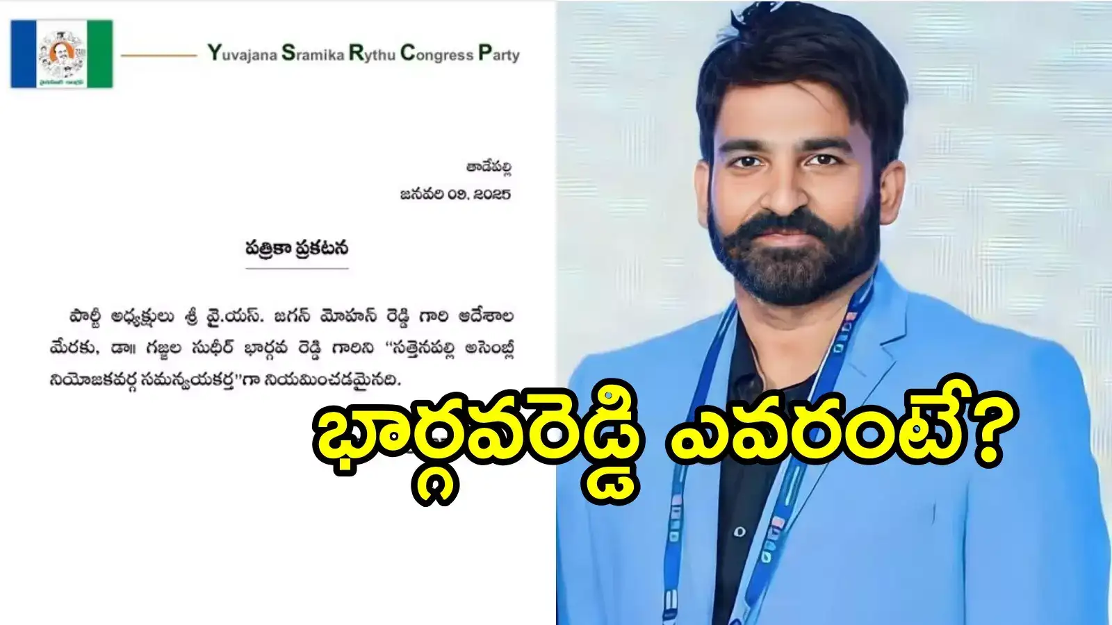 Sudhir Bhargava Reddy Gajjala,Sattenapalli YSRCP: మాజీ మంత్రి అంబటి ...