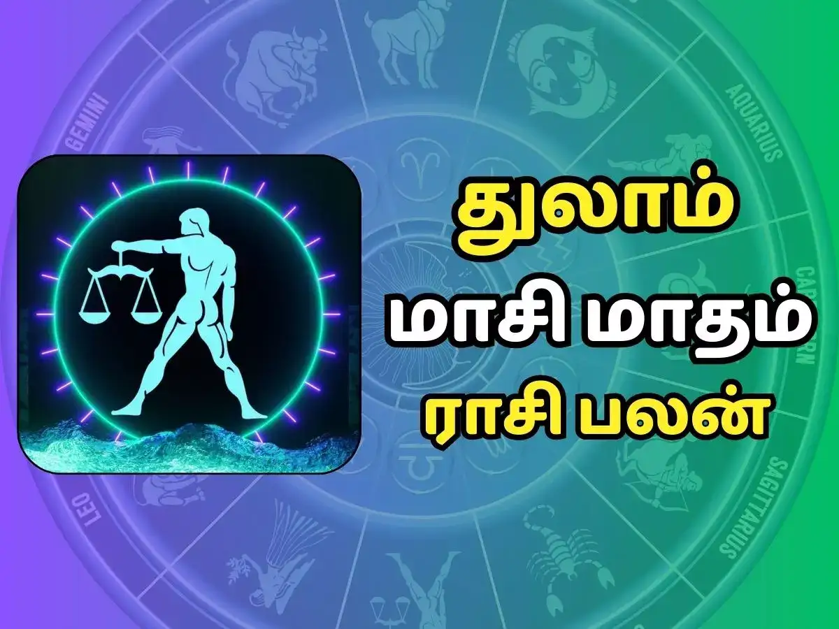 Thulam Maasi Matha Rasi Palan,துலாம் மாசி மாத ராசி பலன் - செலவுகளை ...