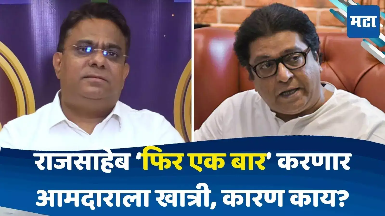 lok sabha election 2024 mns chief raj thackeray will change his stand claims sp mla rais shaikh ...