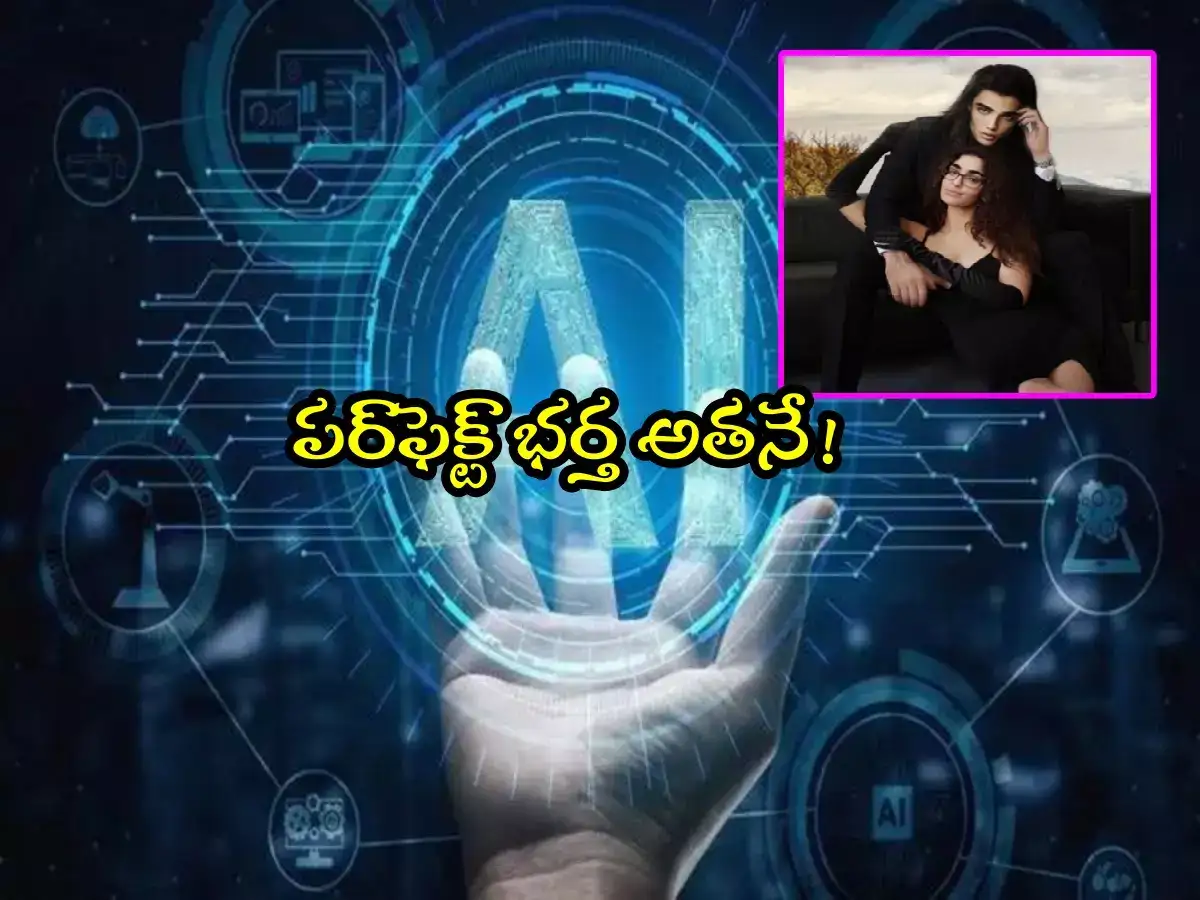 Ai Bot,Marriage: ఇదెక్కడి పైత్యం.. AI బాట్‌ను పెళ్లాడిన యువతి.. పర్ ...